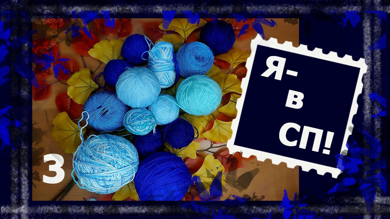 Вязальный совместник! Не просто заплатка. 3 отчёт.  #непростозаплатка #вязание #handmade