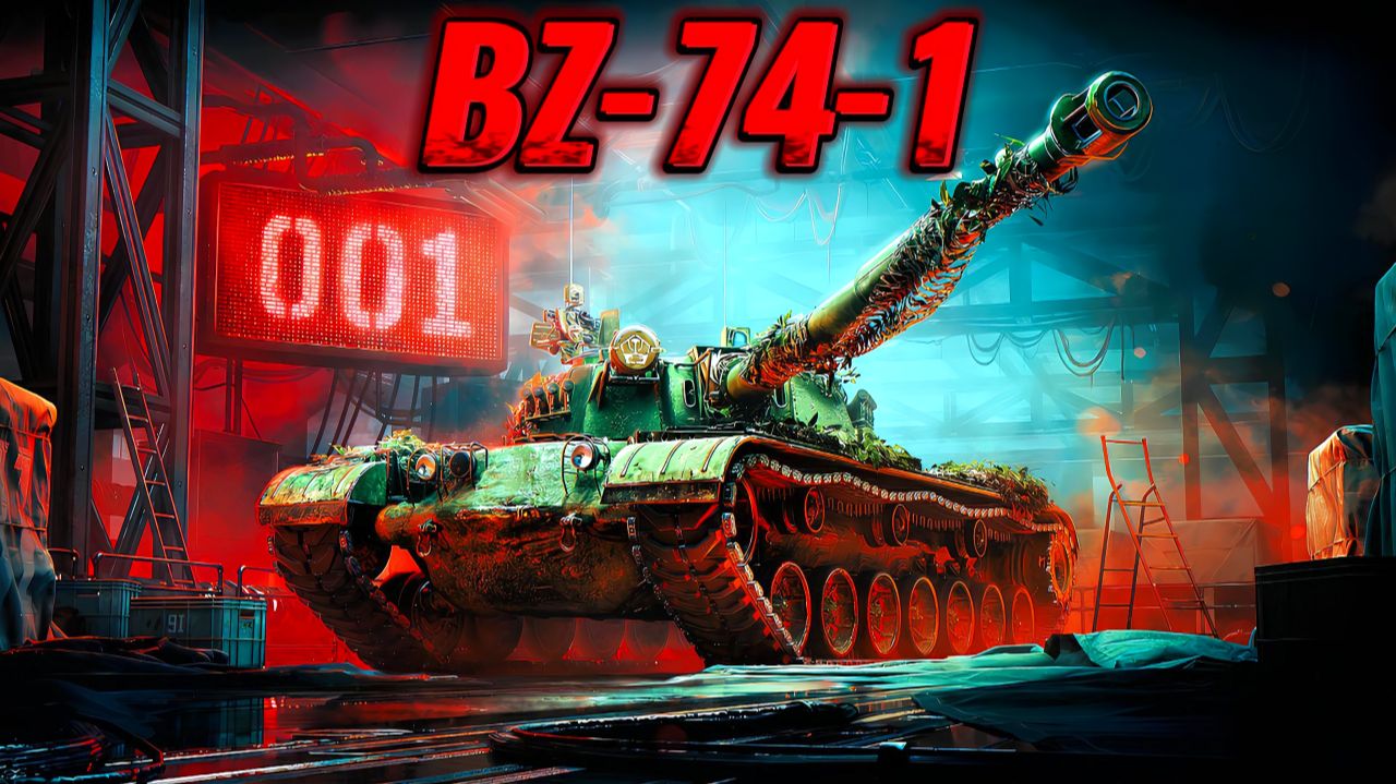 BZ-74-1. ТТ 10 уровня Китая за Конструкторское Бюро. Мир Танков.