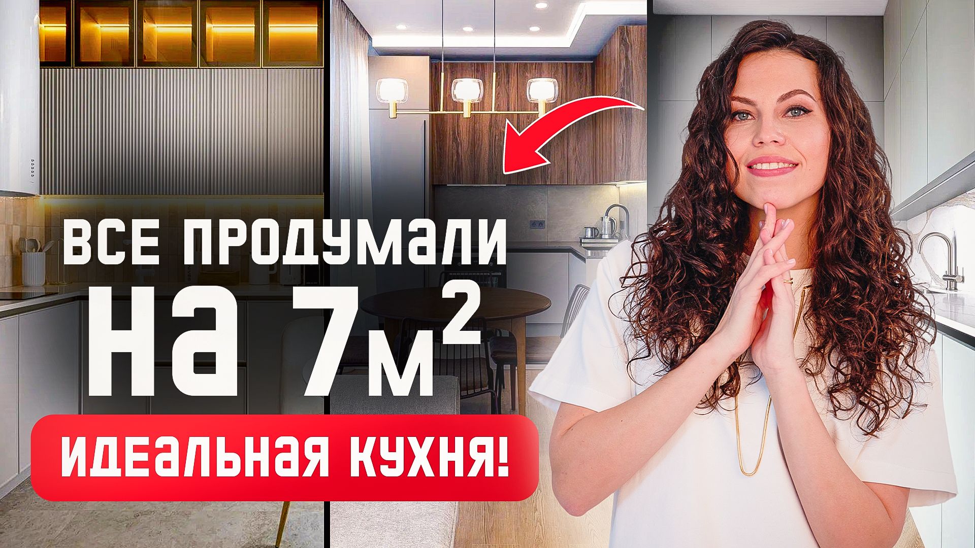 Ремонт МАЛЕНЬКОЙ КУХНИ! 7 ошибок, КОТОРЫЕ НЕЛЬЗЯ ДОПУСКАТЬ