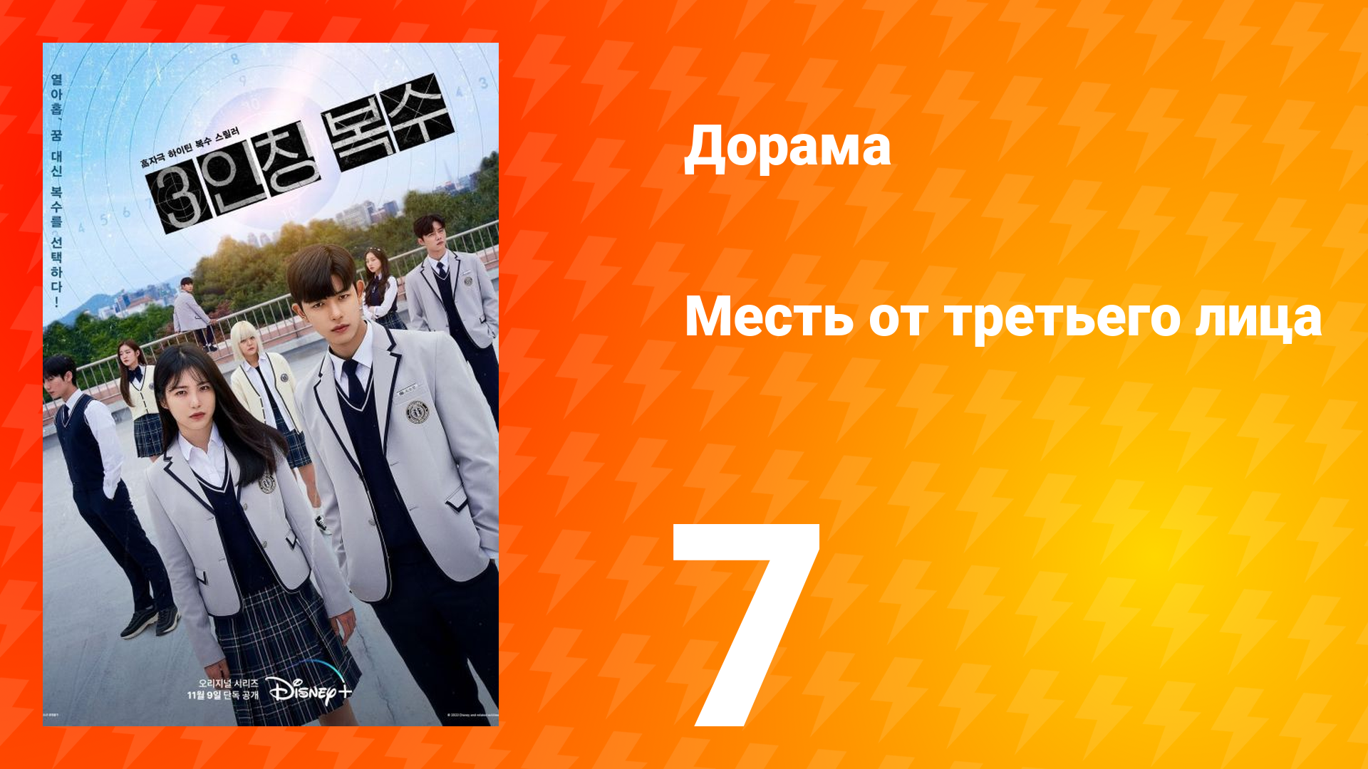 Месть от третьего лица 1 сезон 7 серия