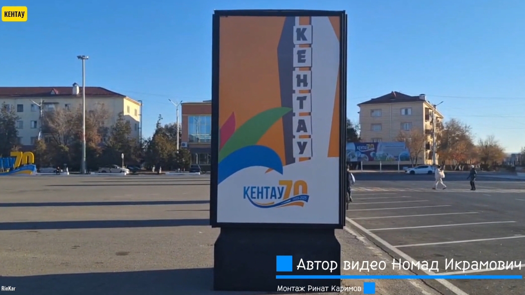 Кентау. Площадь, дом, улица, проспект. Туркестанская область Казахстан.