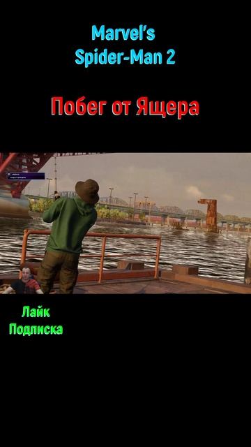 Marvel's Spider Man 2 Побег от Ящера #shorts #spiderman2прохождение #spiderman #человекпаукигра