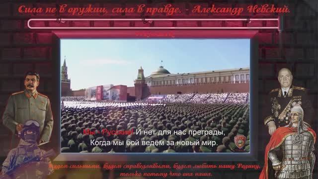 «Мы — Русские!» на слова Путного деда