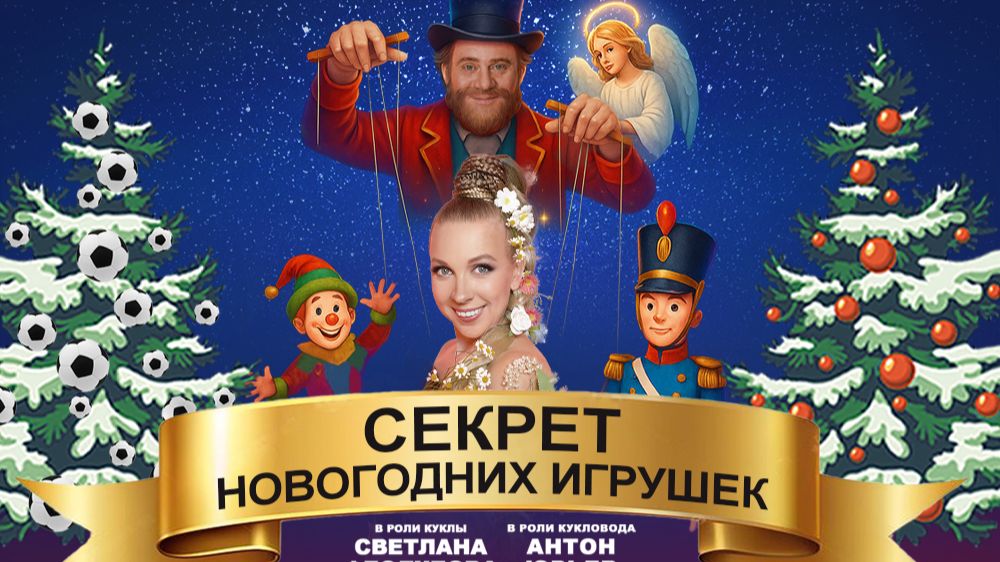 Рубрика МОИ РЕЖИССЕРСКИЕ БУДНИ №84 Репетиции СЕКРЕТ НОВОГОДНИХ ИГРУШЕК Часть третья 13.11. 2025г.