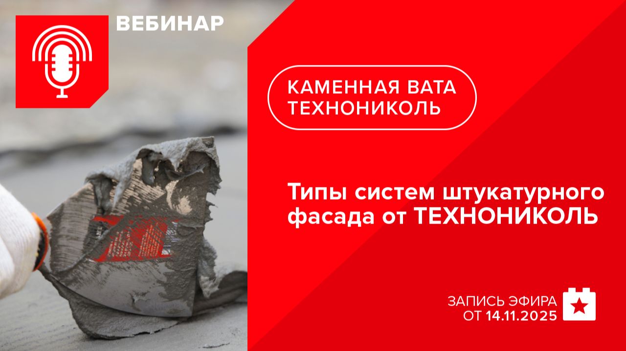 Типы систем штукатурного фасада