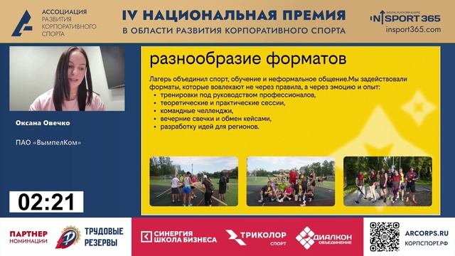 Номинация 8. Лучшая программа наставничества, направленная на популяризацию корпоративного спорта