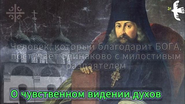 О чувственном видении духов. Святитель Игнатий Брянчанинов #молитва #старцы #душа