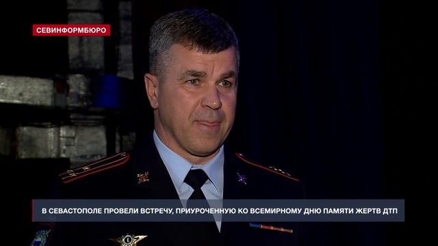 НТС. Сотрудники ГАИ и МЧС реализовали в Севастополе проект ко всемирному дню памяти жертв ДТП