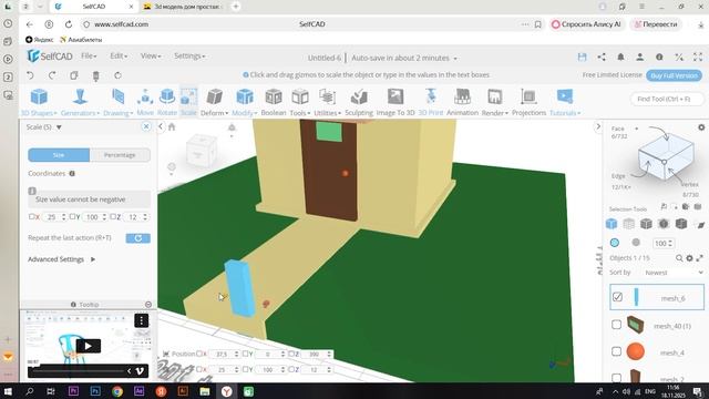 3D моделирование. Разработка модели дома. Детализация