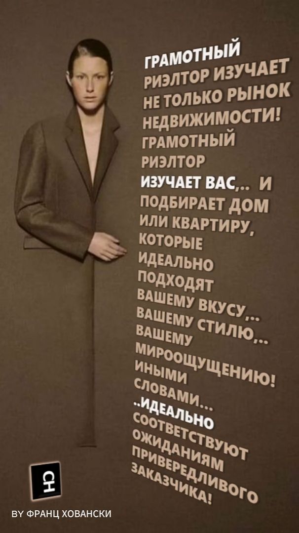 Грамотный Риэлтор