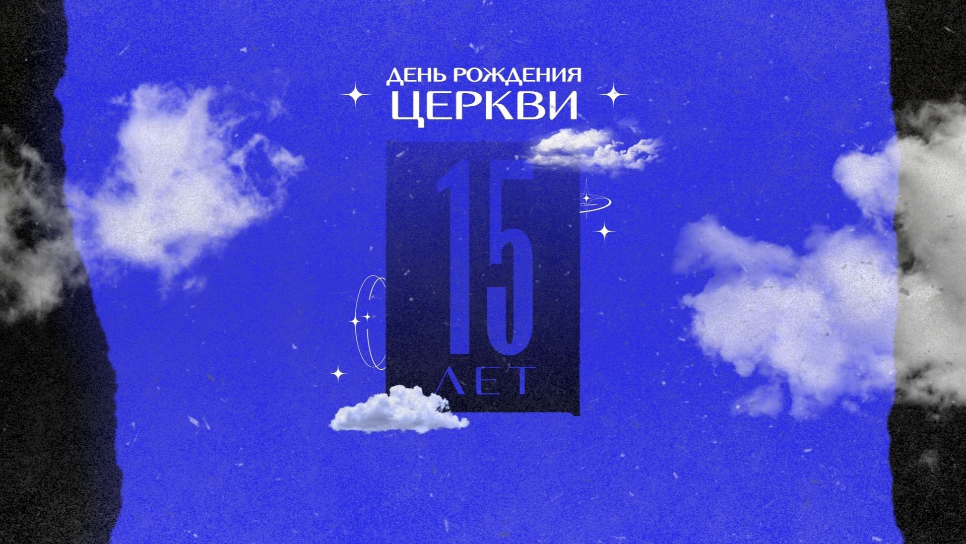 Мой дом - мое Благословение - гимн церкви Благословение