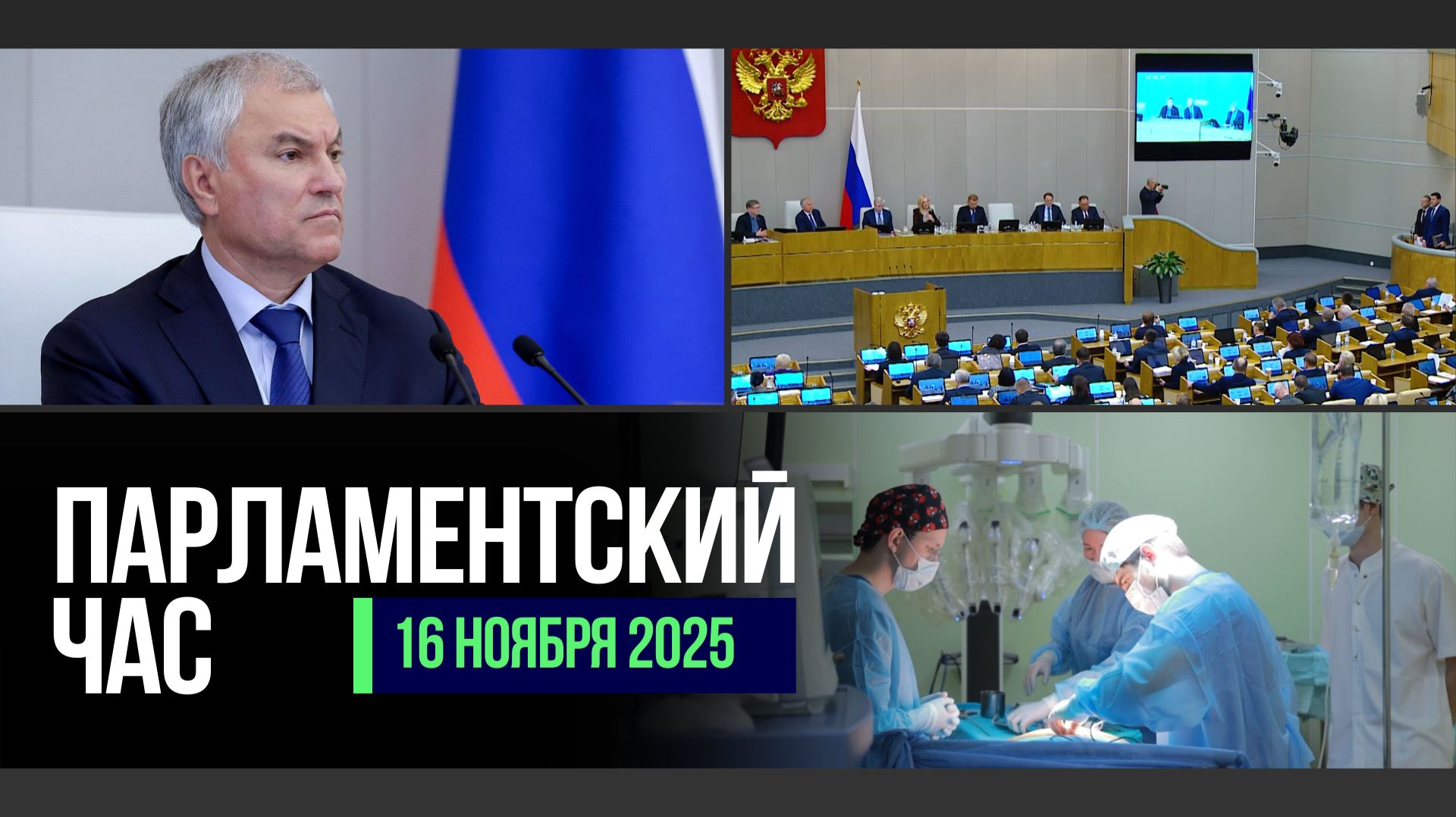 КАДРЫ ДЛЯ МЕДИЦИНЫ | ТЕХНОЛОГИИ В АПК | СОХРАНЕНИЕ ПАМЯТИ О ЖЕРТВАХ ГЕНОЦИДА СОВЕТСКОГО НАРОДА