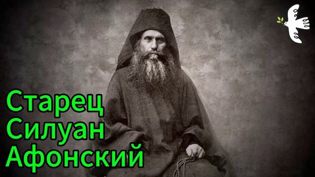 Преподобный старец Силуан. Часть 1. Детство и молодые годы