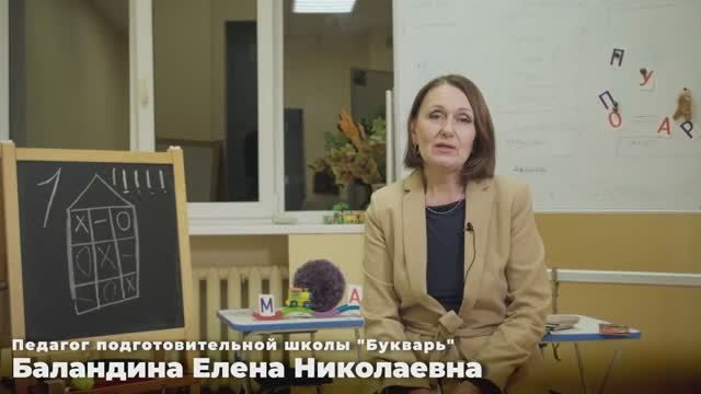 Подготовка к школе "Букварь"