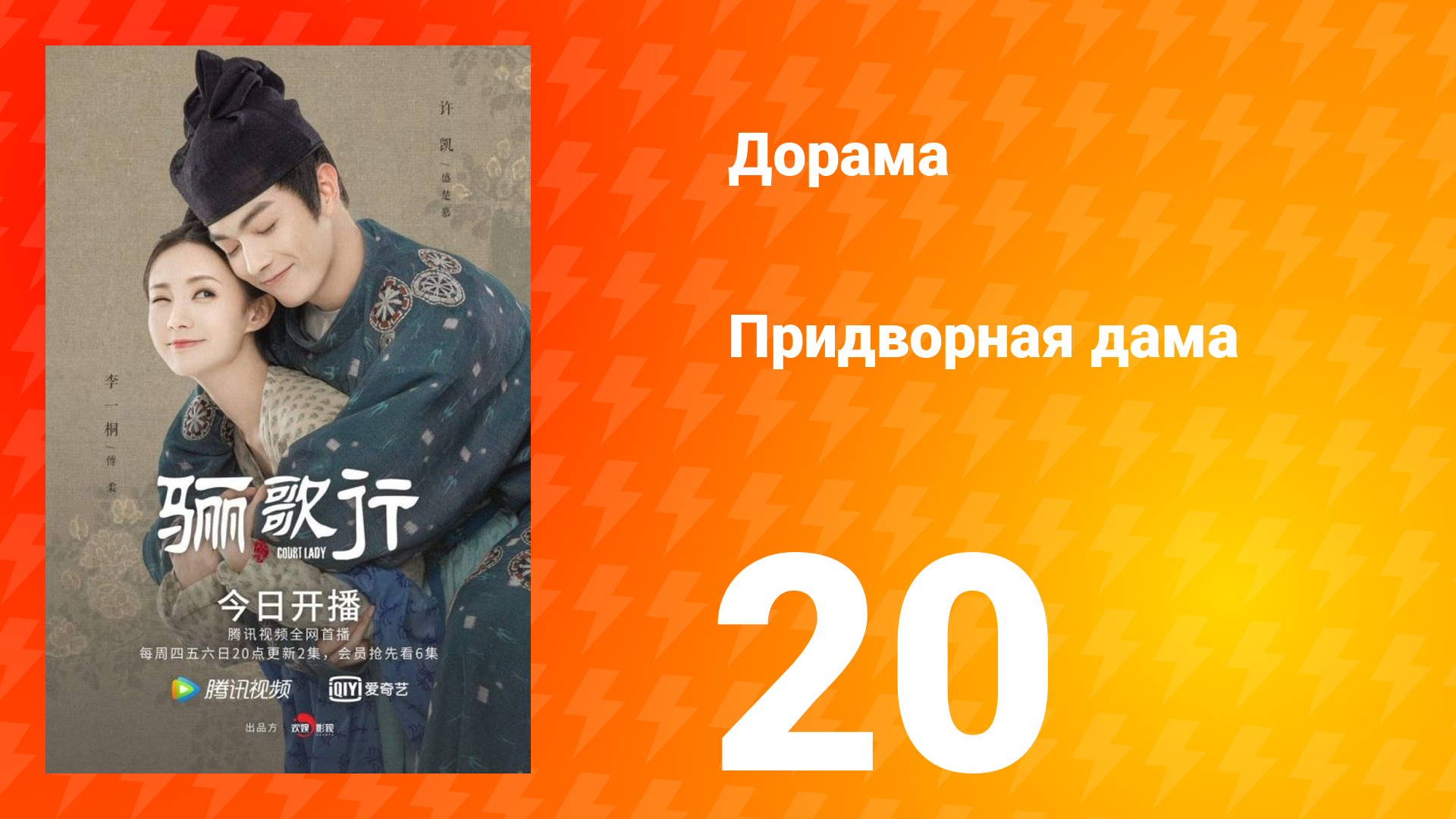 Придворная дама 1 сезон 20 серия