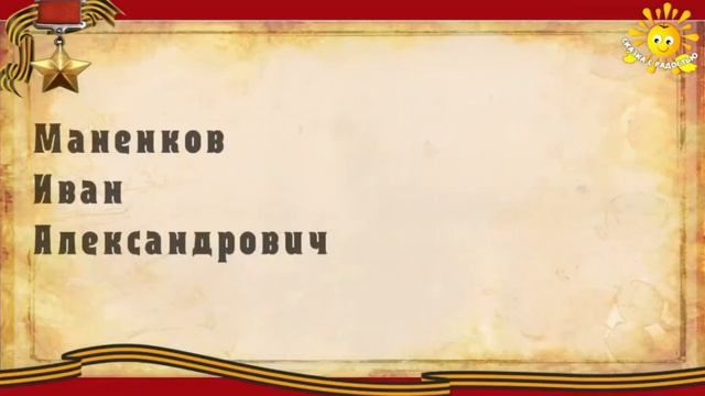 И помнит мир спасенный