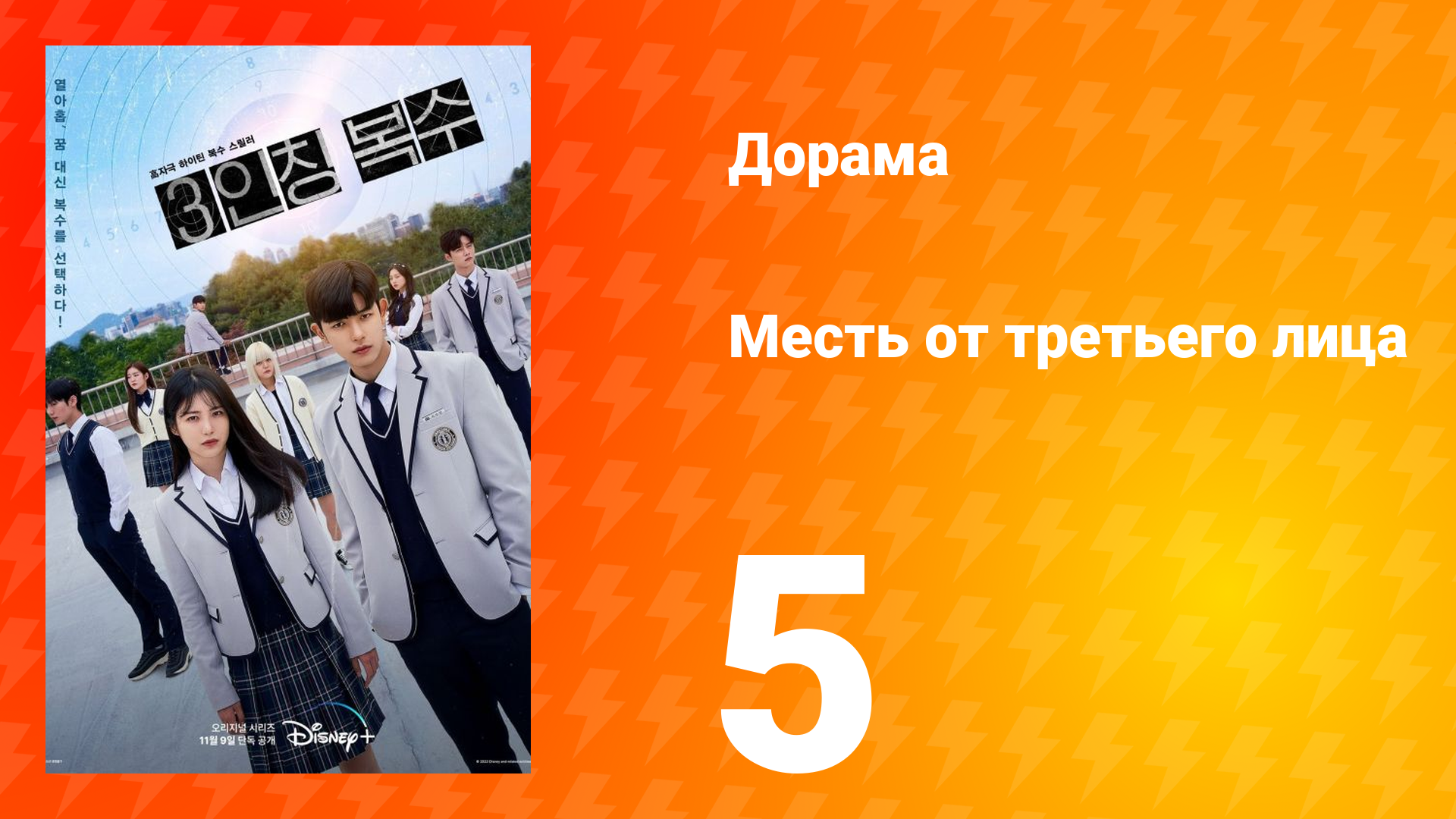 Месть от третьего лица 1 сезон 5 серия