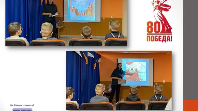 Эхо Победы в сердцах юных читателей Флотской столицы: цикл патриотических мероприятий