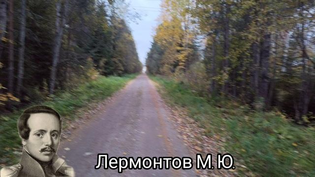 Стихи Лермонтова для 9 класса