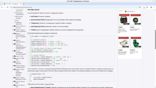 Лекция 10. Классы пространства System.Collections.Generic