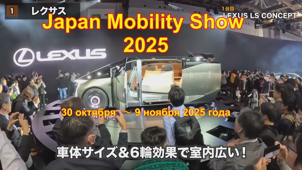 JMS 2025 - стенд LEXUS