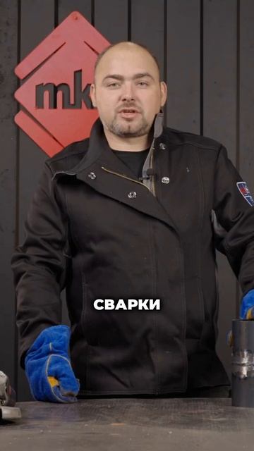 Завершение сварки результат