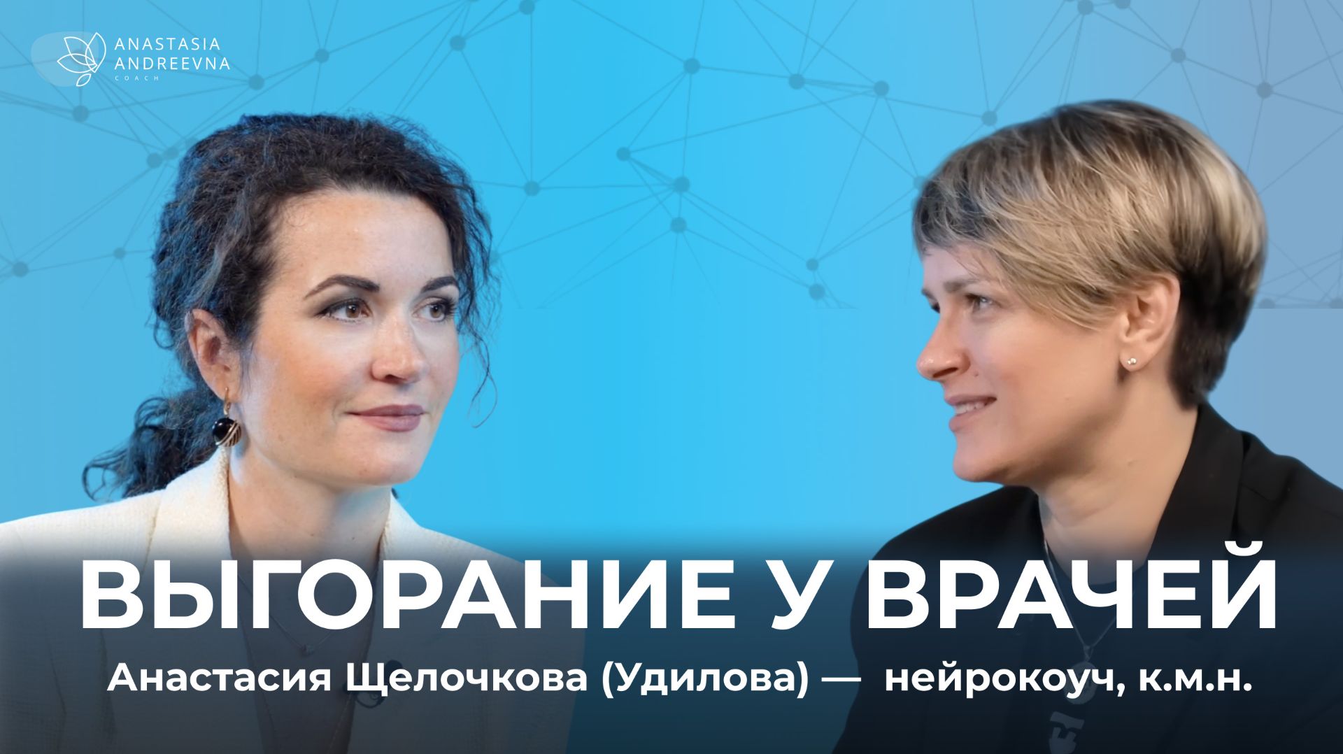 Выгорание у врачей: что делать и как с ним справиться?