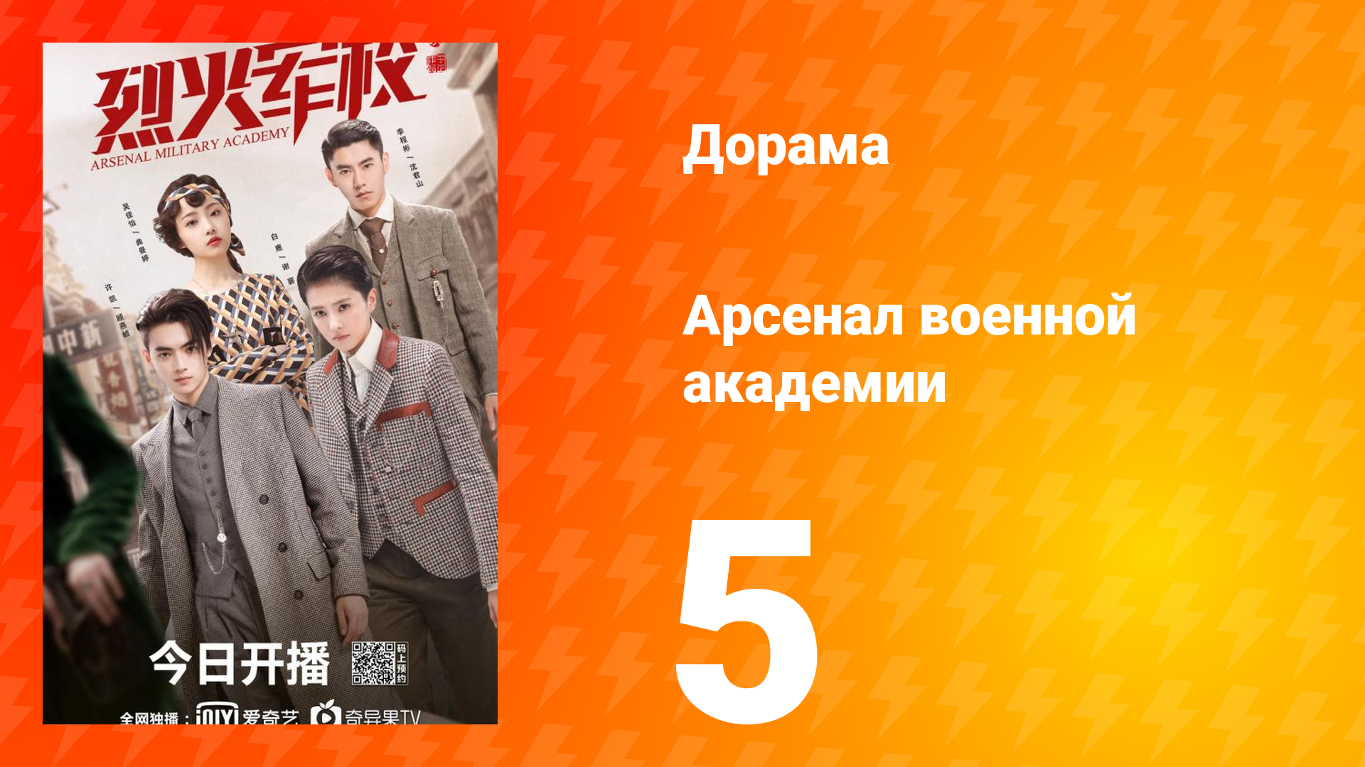 Арсенал военной академии 1 сезон 5 серия