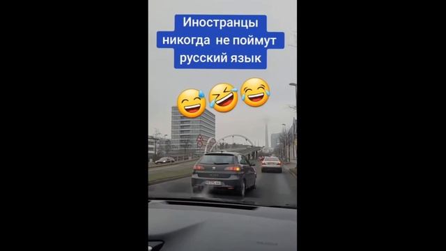 Иностранцы никогда не поймут русский язык. -