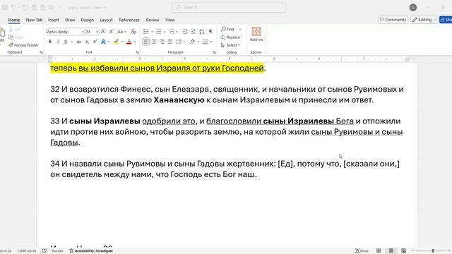 062. И.Навин 22_32-33