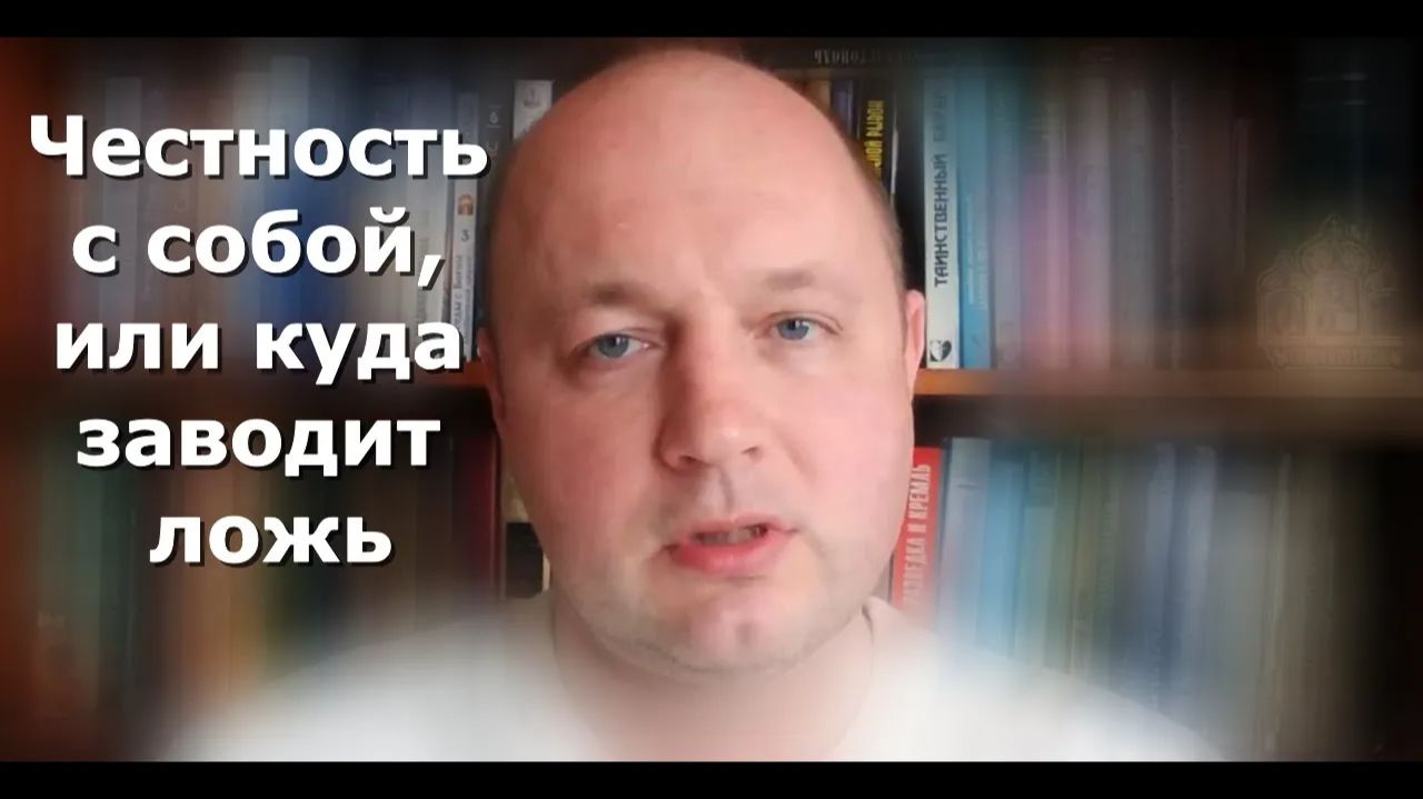 Что бывает, когда врешь самому себе