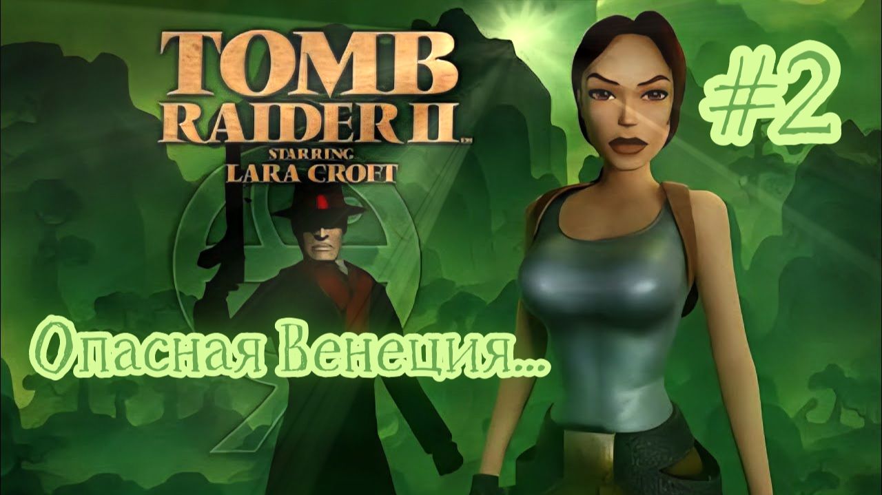 PS One. Полное прохождение Tomb Raider 2. Часть 2.