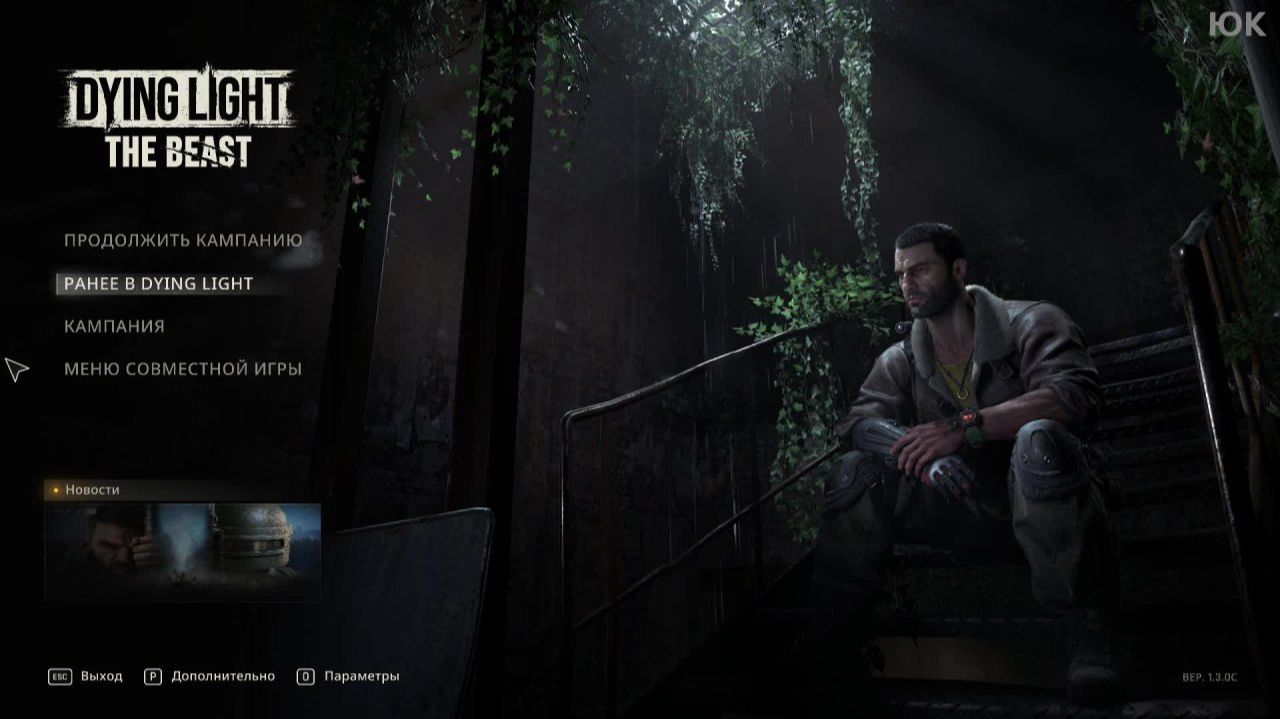 [20] Dying Light: The Beast - Прохождение без комментариев. Русская озвучка