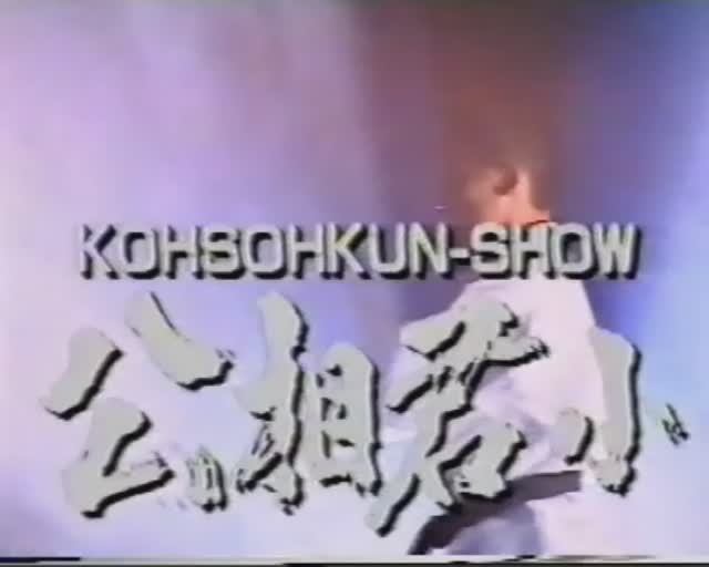 Косокун Сё Вид сверху