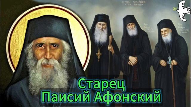 Старец Паисий Афонский. Равнодушное поколение #паисийафонский #молитва #грехи #страсти #афон
