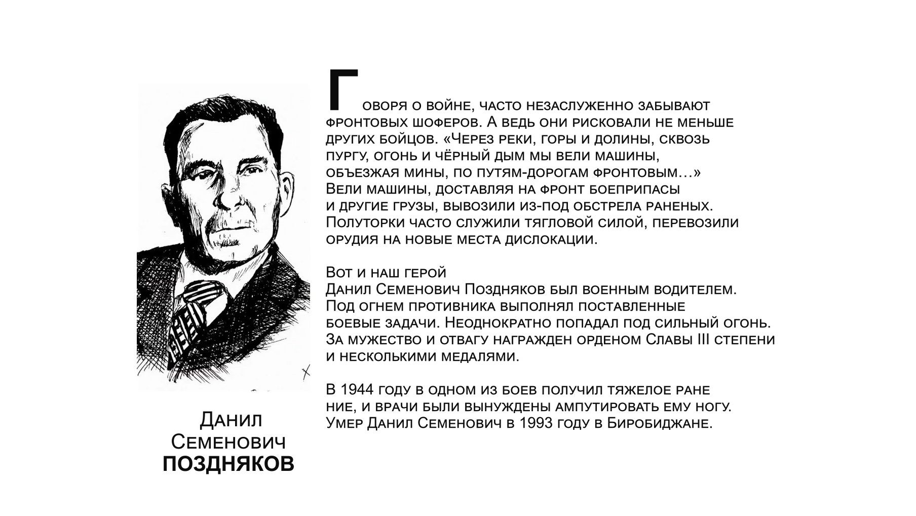 "Бессмертный взвод" ЕАО - Данил Поздняков в совместном проекте "Биробиджанер Штерн" и РИА Биробиджан