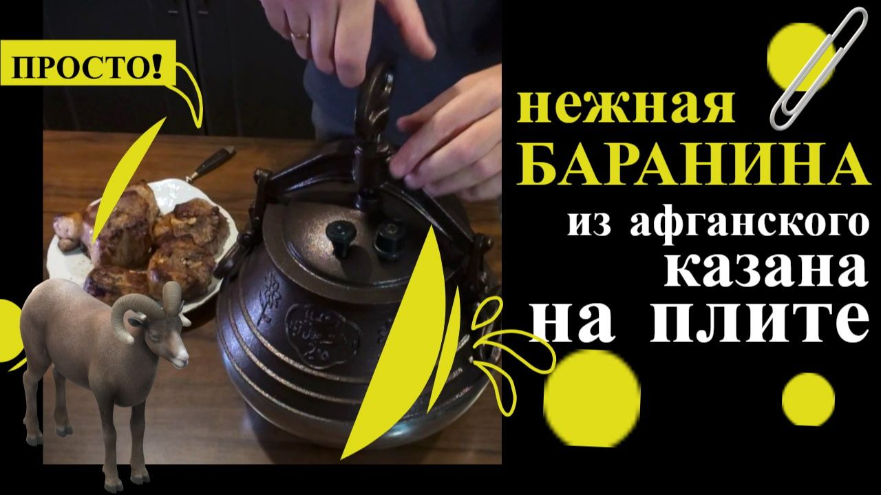 Рецепты из мяса. Как готовить баранину. Афганский казан на плите - пошаговый рецепт