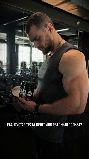ЕАА пустая трата денег?