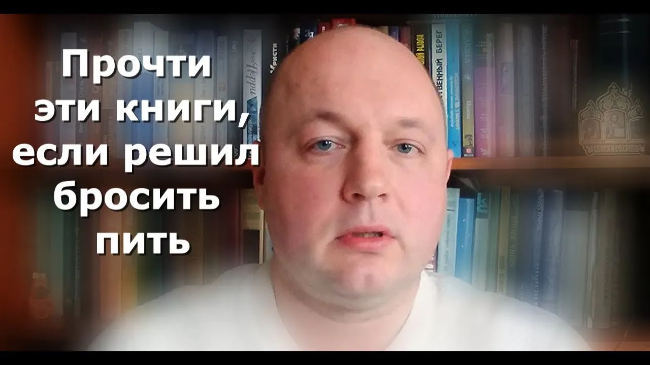 Как бросить пить | Книги