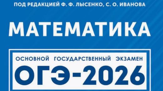 Вариант 10. Часть 1. МАтематика ОГЭ-2026 под ред. Лысенко Ф.Ф.