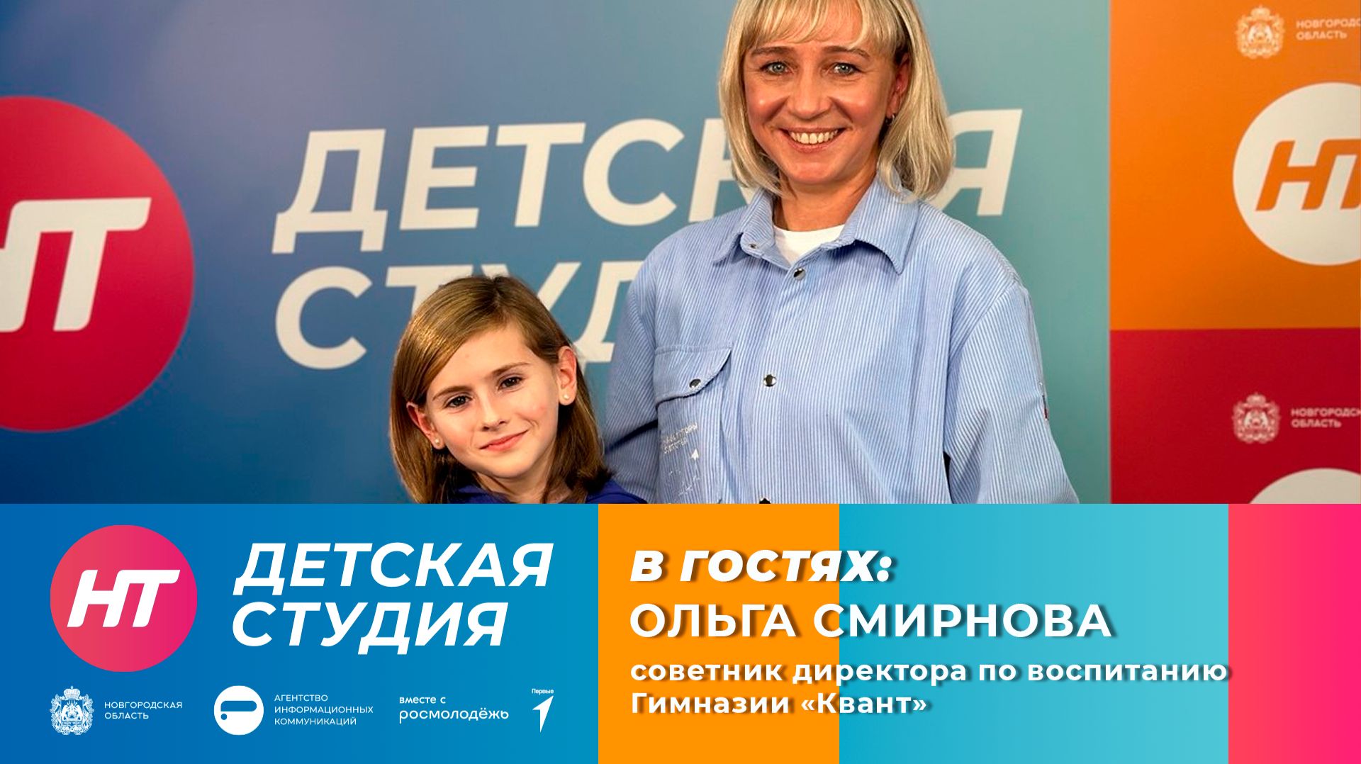 Советник директора по воспитанию Гимназии Квант Ольга Смирнова в Детской студии