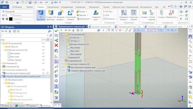 ПМ.5а. Особенности реализации JR, JC и JT шарниров в T-FLEX CAD