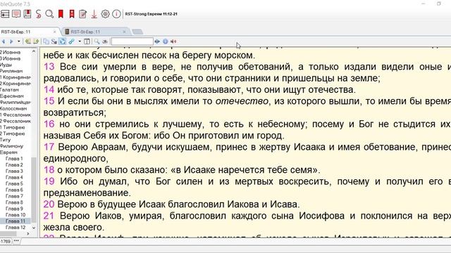 57 Евреям. 11 17 - 19