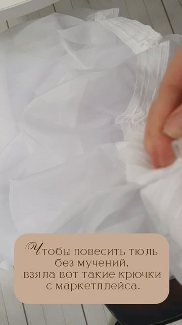 Идеальная тюль