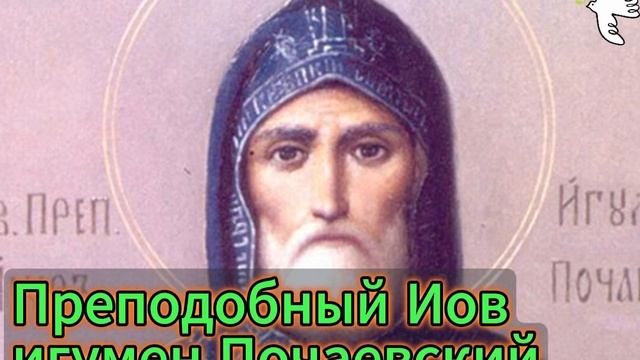 Житие преподобного Иова - игумена Почаевского #иов #почаев #грехи