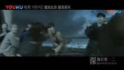 "Подводный монстр 2" (Monster in the Ocean 2 / 深海巨妖2, 2018) || Трейлер