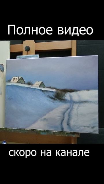 Простой зимний пейзаж #шортс #painting #shorts