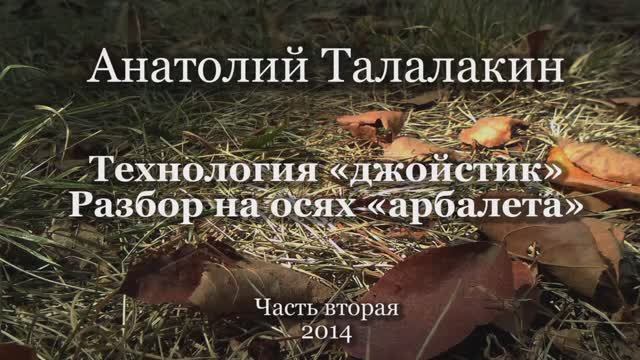 2014-08-25 АРБАЛЕТ-02