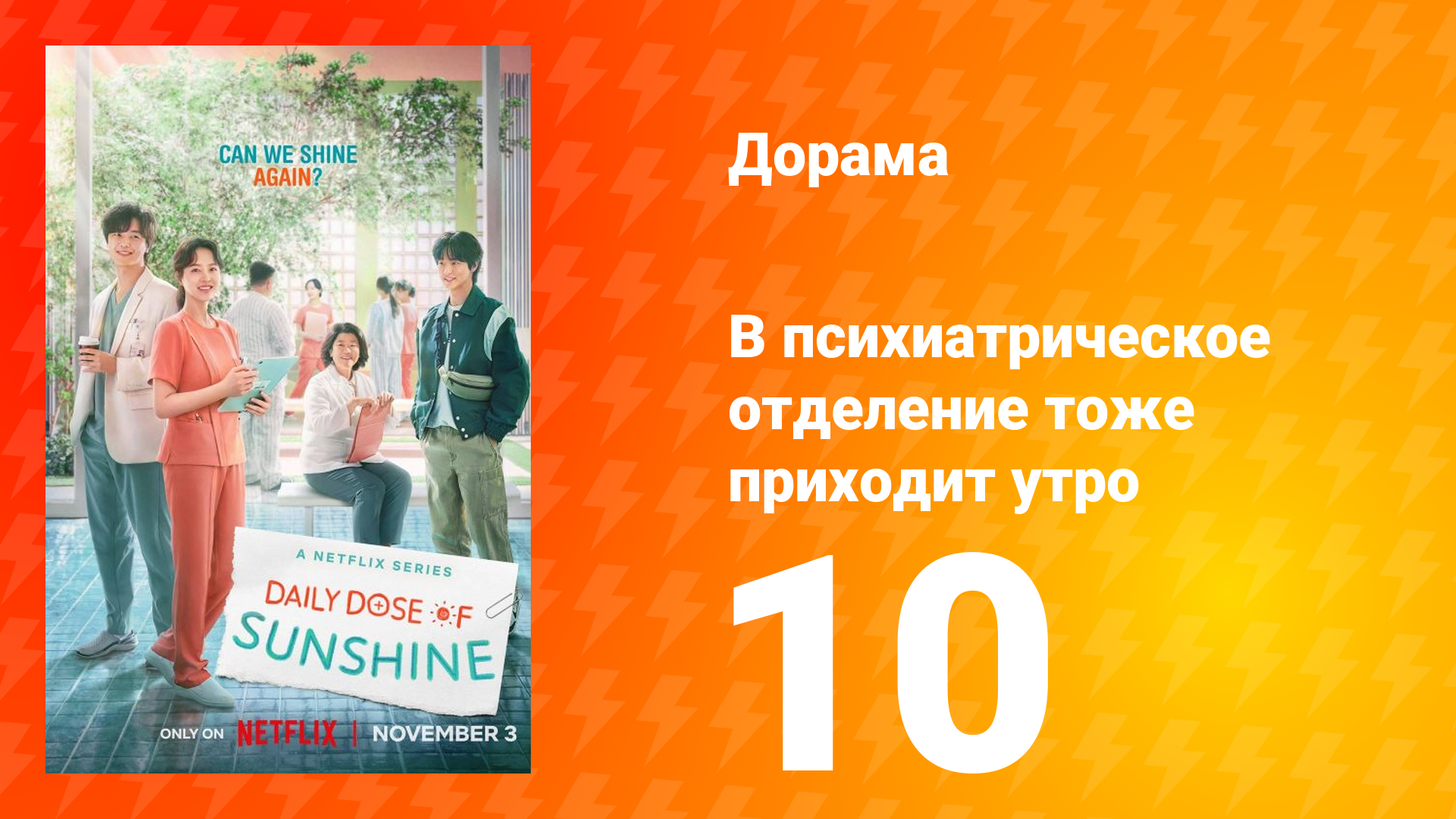 В психиатрическое отделение тоже приходит утро 1 сезон 10 серия