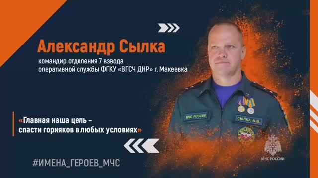 Александр Сылка — командир отделения из города Макеевки.